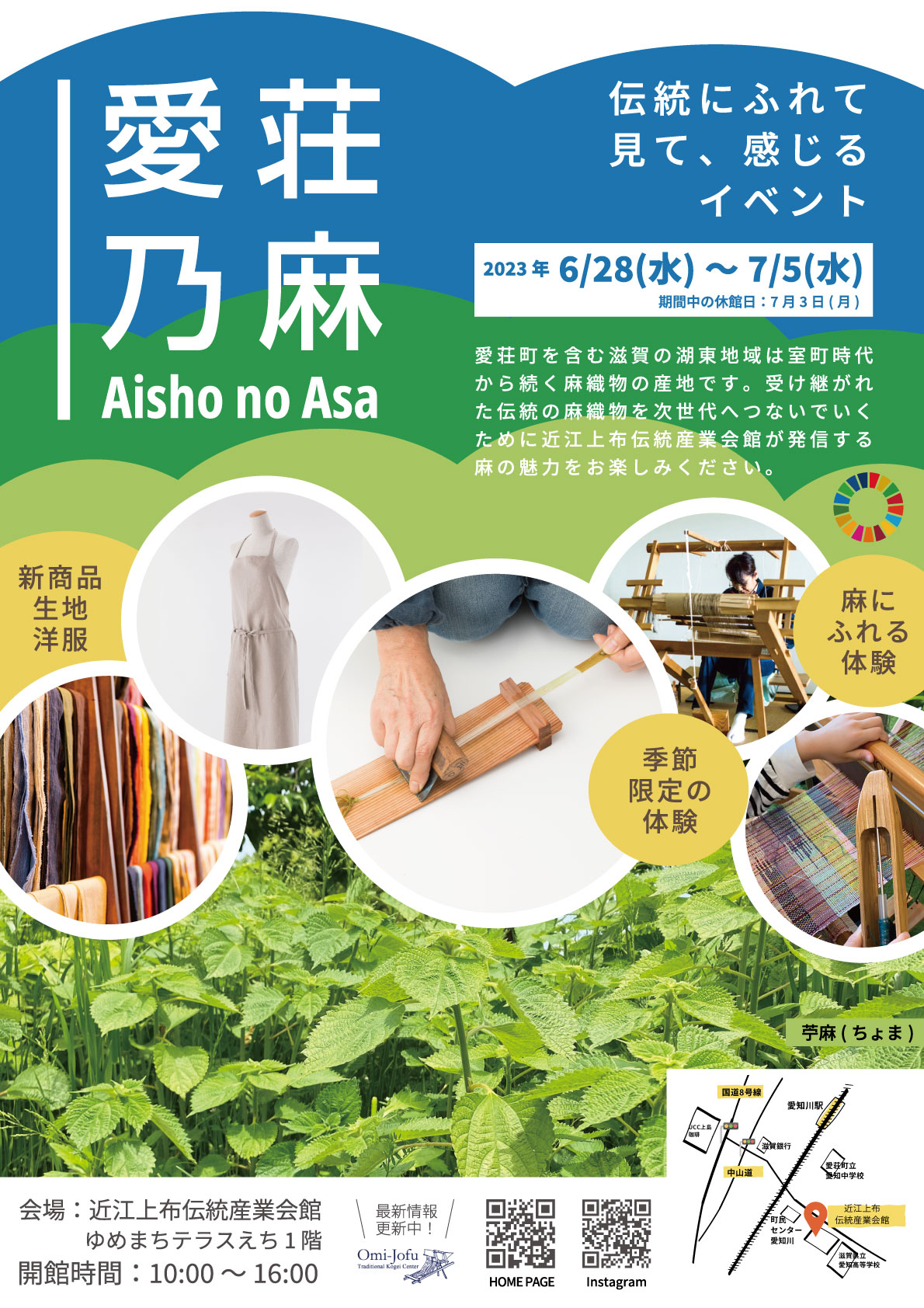 【体験イベント開催】愛荘乃麻（アイショウノアサ） – 近江上布伝統産業会館