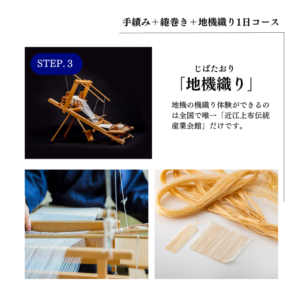 【4月】手績み＋綣巻き＋地機織り 1日コース – 近江上布伝統産業会館