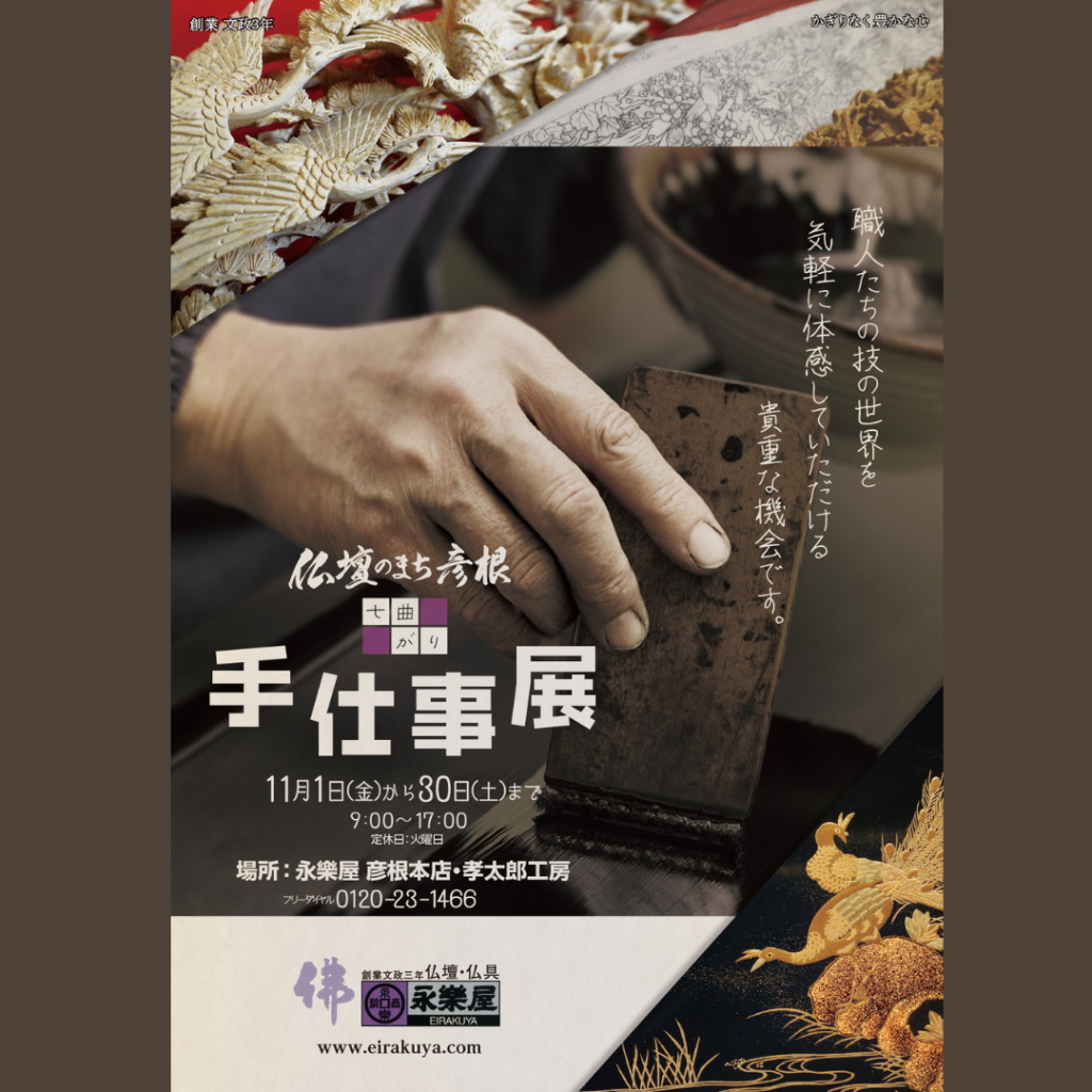 【滋賀県／彦根】手仕事展 – 近江上布伝統産業会館