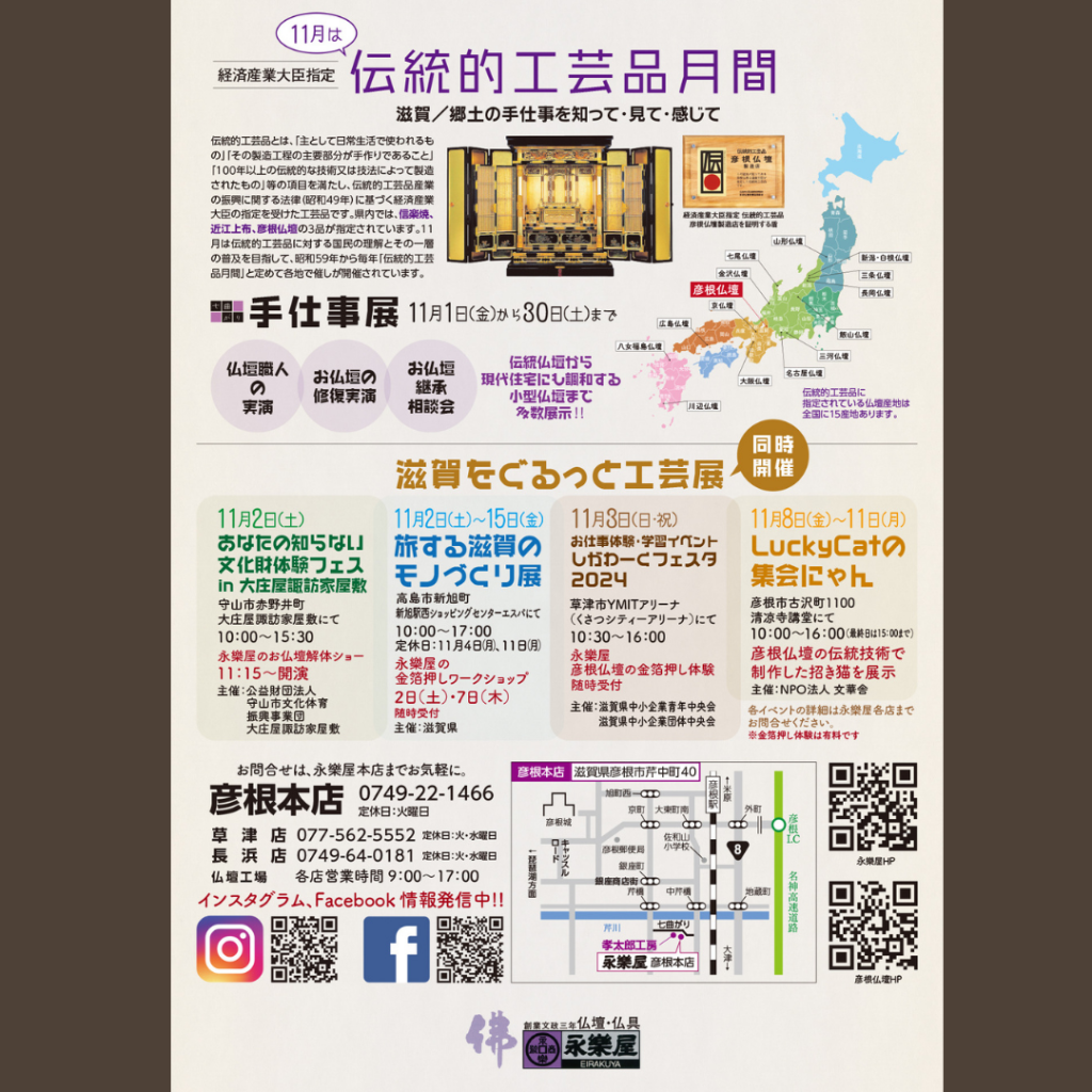 【滋賀県／彦根】手仕事展 – 近江上布伝統産業会館